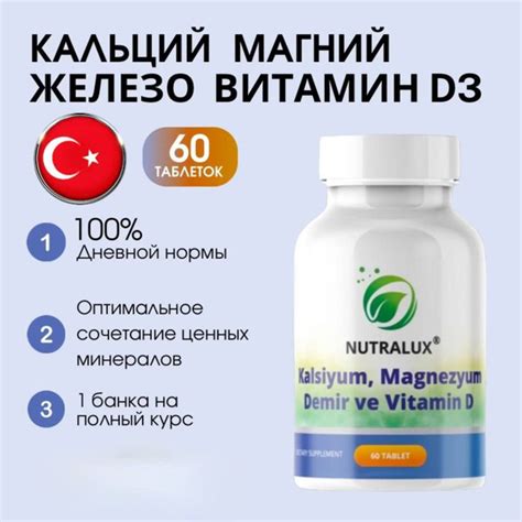 Кальций Магний Железо Витамин D3 / Турция / 60 таблеток Халяль купить ...
