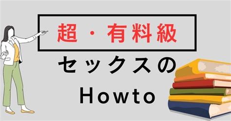 正しいセックスを学ぶ方法｜ゆうき