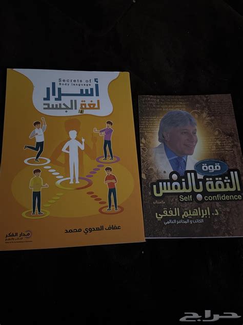 كتب للبيعكتاب قوة الثقة بالنفس كتاب اسرار لغة موقع حراج