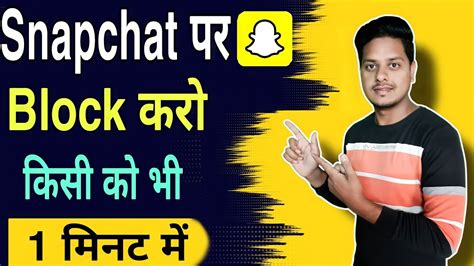 Snapchat Per Kisi Ko Block Kaise Kare How To Block Someone On Snapchat Youtube
