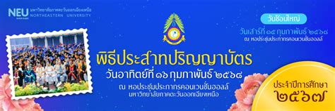 มหาวิทยาลัยภาคตะวันออกเฉียงเหนือ