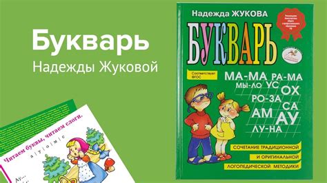 Жуков Букварь Фото – Telegraph