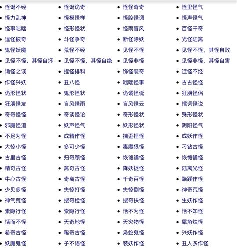 表示很奇妙的成语 形容感觉很奇妙的词语 表示奇妙的词语有哪些 大山谷图库