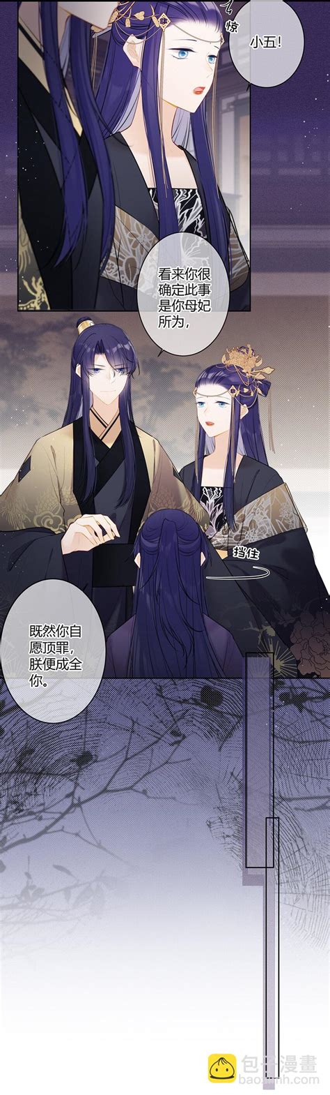 104 只求父皇放過母妃 太子有位心上人 包子漫畫