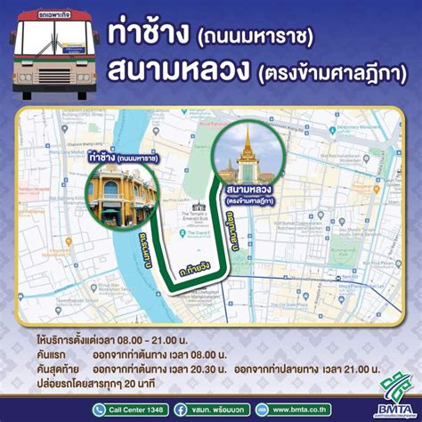 มนพร มอบ ขสมก จัดรถฟรี 3 เส้นทาง บริการ ปชช เดินทางสักการะพระบรม