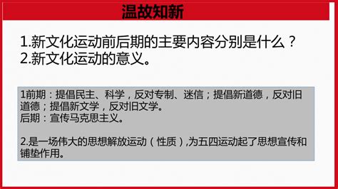 第13课 五四运动 课件 21世纪教育网