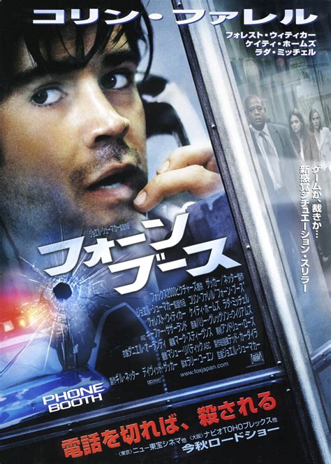 Постеры: Телефонная будка / Постер фильма «Телефонная будка» (2002 ...