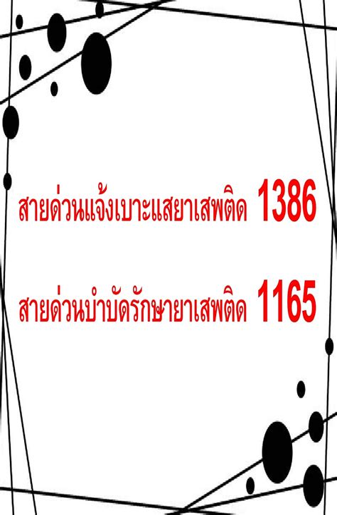 การป้องกันยาเสพติดในเด็กและเยาวชน ห้องสมุดเฉลิมพระเกียรติ ๕๐ พรรษา