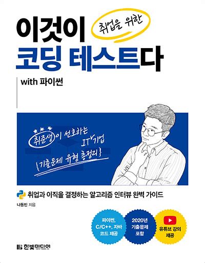Github Yunuheocodingtestbyalgorithm 알고리즘 문제풀기