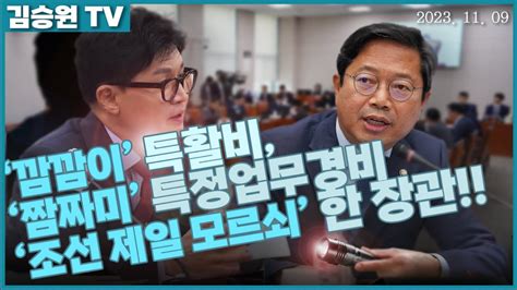 20231109 2023 법제사법위원회 질의 Youtube