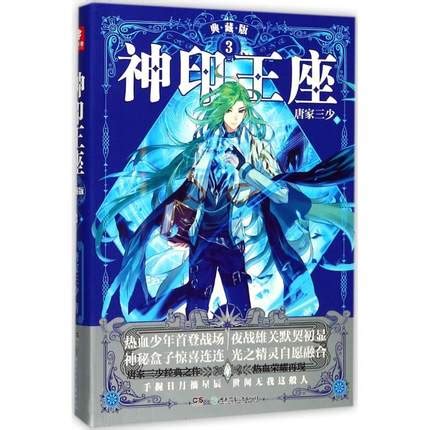 凤凰新华书店旗舰店神印王座3唐家三少长篇小说书写骑士精神冒险之路玄幻小说青少年课外读物小说 虎窝淘