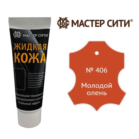 Жидкая кожа для ремонта изделий из гладкой кожи 30 мл. Мастер Сити ...