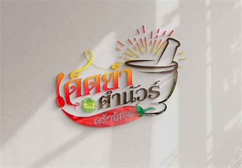 โลโก้ร้านพระเครื่อง ออกแบบอักษรประดิษฐ์ มีความขลัง Logo มงคล Lnwidea ∣ เทพไอเดีย รับออกแบบ