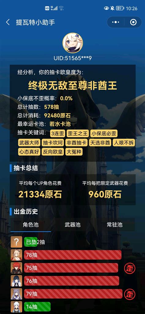 原神抽卡觉得非酋的看看我吧 哔哩哔哩