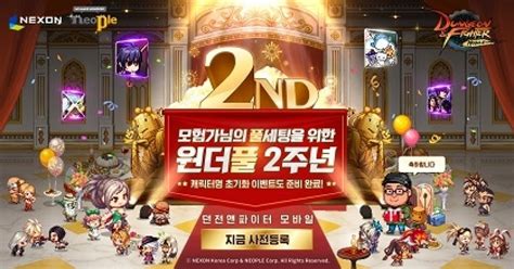[콘텐츠 핫and뉴] ‘던파 모바일 2주년 업데이트 사전등록
