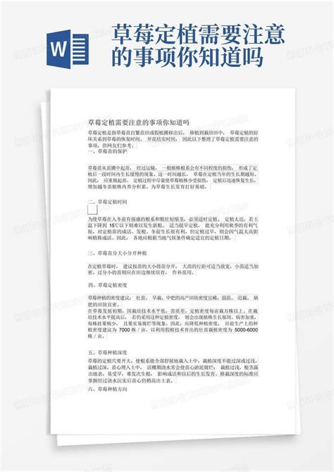 草莓定植需要注意的事项你知道吗Word模板下载 编号qxbvkbbe 熊猫办公