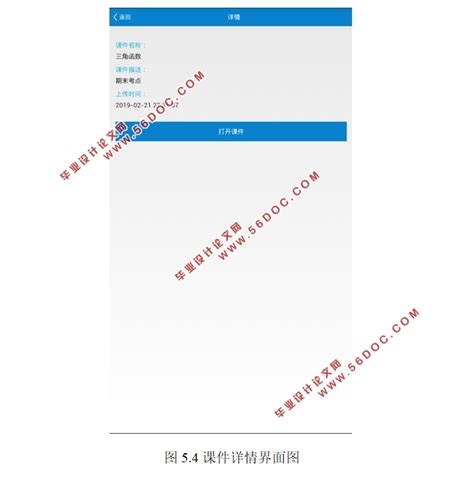 基于安卓android的网络课程移动学习辅助教学系统设计myeclipsemysqljava56设计资料网