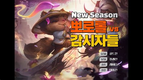 [친선전] 감시자들 Vs 뽀로롤 레이디스 Youtube