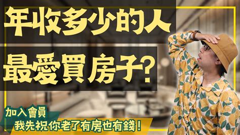 【我真的好想買房子】生活機能真的那麼重要？揭露5大關鍵點！ 買房阿元
