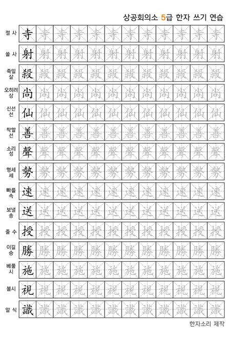 5급 한자 쓰기 연습장 무료 배포 Pdf