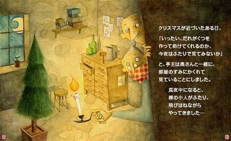 小人とくつ屋｜グリム童話｜e 童話・絵本