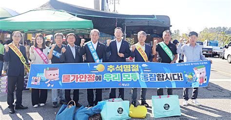 전남 해남군 성수품 위주 추석 물가 잡는다 위키트리