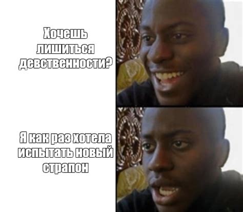 Сomics meme Хочешь лишиться девственности Я как раз хотела испытать