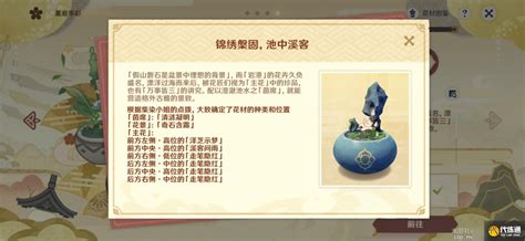《原神》花影瑶庭其二插花任务怎么做 花影瑶庭其二插花任务完成攻略