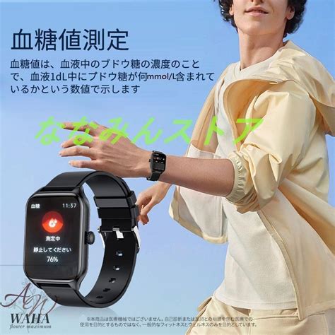 非侵襲的血糖値測定 スマートウォッチ センサー 24時間測定 測定 血糖 健康管理 音楽コントロール メッセージ通知 睡眠モニター