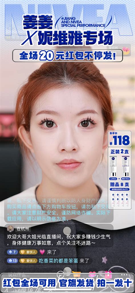 网红达人直播贴片