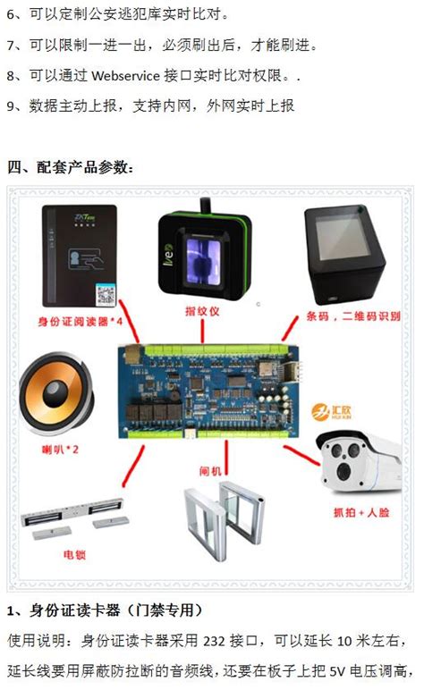 自助访客身份证门禁方案
