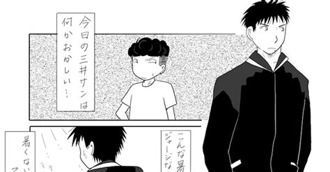三バカ 三井さんに彼女！？ マイ子のマンガ 漫画 三井寿 スラムダンク Pixiv