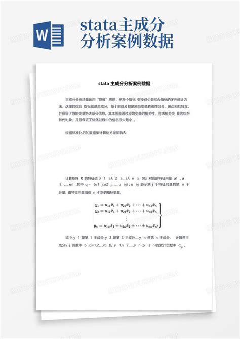 Stata主成分分析案例数据word模板下载 编号qvgkmpba 熊猫办公