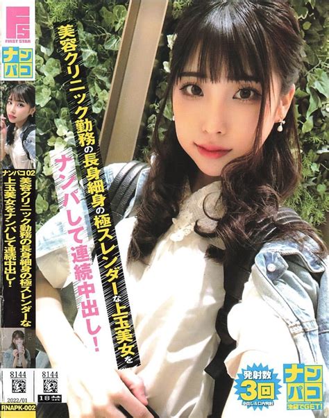 代購代標第一品牌－樂淘letao－Ξ†49 中古first Star†napk002∞ナンパコno 02 美容クリニック勤務の長身細身の極