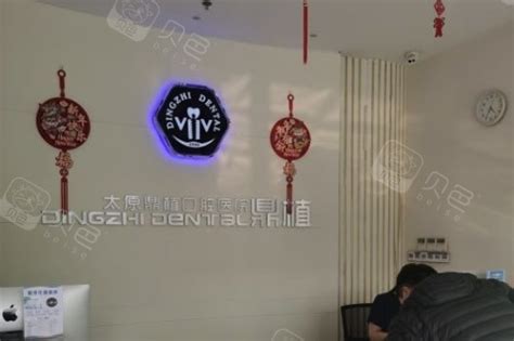 太原鼎植口腔种植牙怎么样？技术费用口碑一次性说清楚！ 贝色口腔