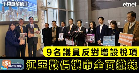 2024 25年度財政預算案 Etnet專輯