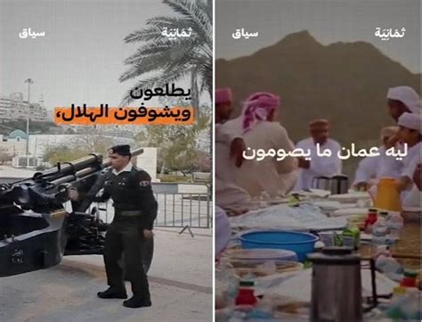 شاهد سبب اختلاف سلطنة عمان عن المملكة في رؤية هلال رمضان والعيد من كل