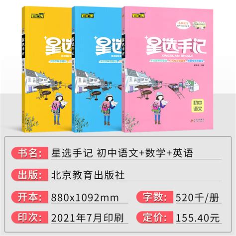 初中笔记侠星选手记语文数学英语3本手记训练边记边练七八九年级巩固知识清单大全初中一初二三手绘图解手账笔记中考复习资料教辅虎窝淘
