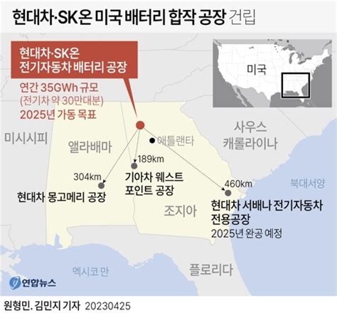 현대차·sk온 美 배터리공장에 조지아주 9천억원 인센티브 제공 서울이코노미뉴스