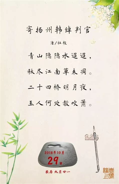 二十四桥明月夜下一句 注释赏析 工作号