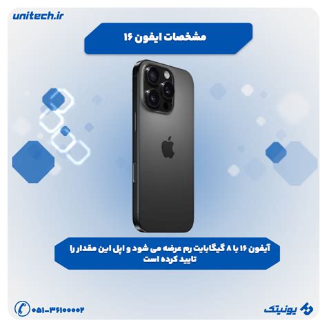 مشخصات آیفون 16