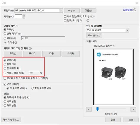 잉크젯 프린터 여백 없는 인쇄 경계선 없는 인쇄 여백 최소화 설정