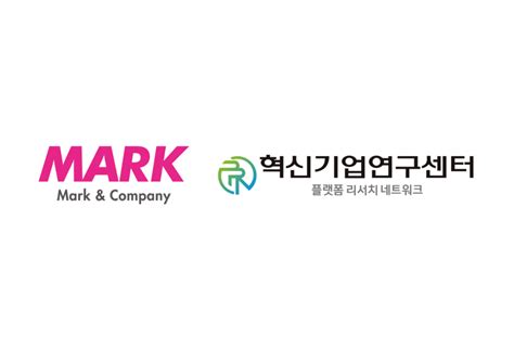 마크앤컴퍼니 국민대 혁신기업연구센터 생태계 강화를 위한 아젠다 발굴할 것 플래텀