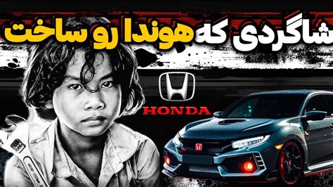 شاگرد مکانیکی که بدون پول ، هوندا رو ساخت Youtube