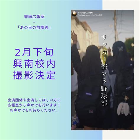 興南広報室×「あの日の放課後」コラボ決定！ 学校法人興南学園興南中学・興南高校