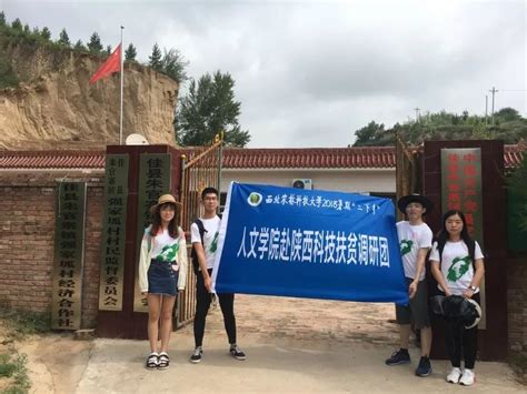 三下乡 西农学子进佳县：科技扶贫第一线 调研下乡送良方强家