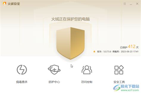 火绒安全软件怎么添加信任文件 火绒安全软件中添加信任文件的方法教程 极光下载站