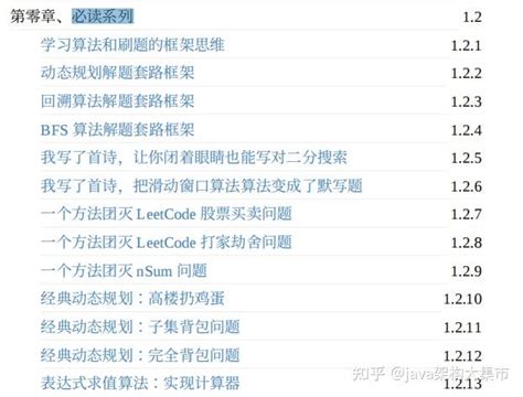 大厂面试必备！阿里大佬刷leetcode总结的算法笔记 知乎