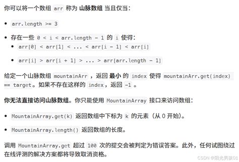 力扣1095山脉数组中查找目标值 Csdn博客