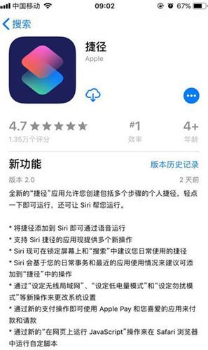 苹果手机捷径怎么用 Iphone捷径使用方法 当下软件园